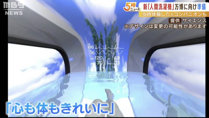 This Japanese Company Is Working on a Human Washing Machine